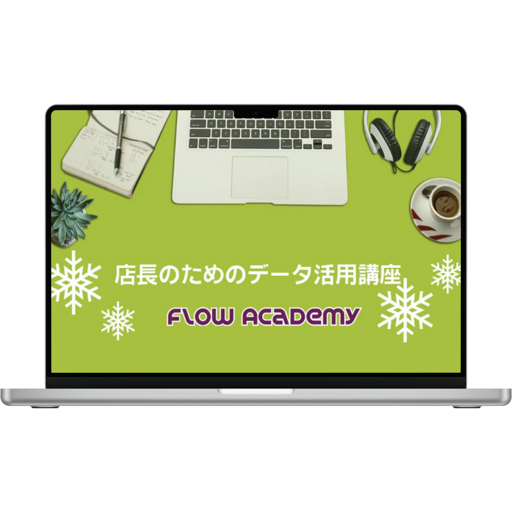 小売業界の新業態に注目｜実店舗を変えるデータ活用 – 株式会社Flow Solutions
